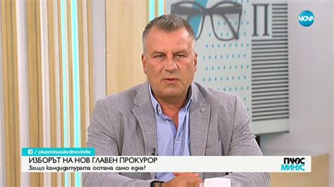 ИЗБОРЪТ НА ОБВИНИТЕЛ №1 Защо прокурорите подкрепят Иван Гешев Nova