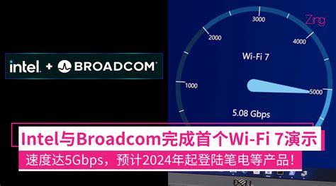 Intel 与 Broadcom 完成首个 Wi Fi 7 演示：速度达5gbps，预计2024年起登陆笔电等产品！ Zing Gadget