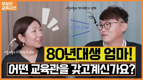 부모의 잘못된 교육관이 아이 미래를 망친다 너무나도 달라진 세상 성적보다 부모의 교육관이 더 중요합니다 Youtube