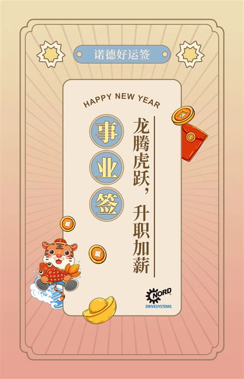 虎年签 新年运势签 好运签 大山谷图库
