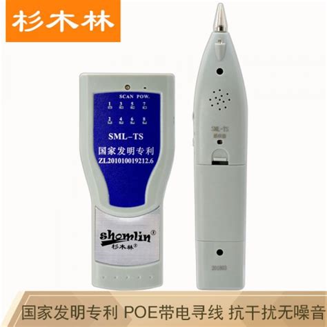 杉木林SML TS杉木林SML TS双模式寻线仪抗干扰POE带电抗压防烧寻线多功能网络测试仪网线电话线查线器巡线仪套装检测器行情 报价