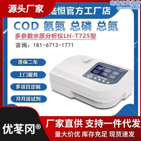 陸恆可攜式cod檢測儀氨氮總磷總氮汙水快速分析ss測定bod重金屬 露天市集 全台最大的網路購物市集