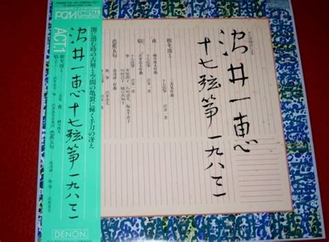 Kazue Sawai 十七弦箏1983 Act 1 17 String Koto 1983 Act 1 1983 Vinyl Discogs