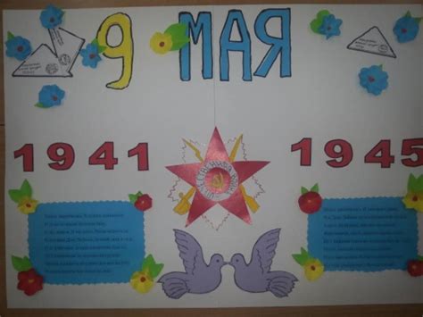 Стенгазета «9 мая — День Победы 3 фото Воспитателям детских садов школьным учителям и