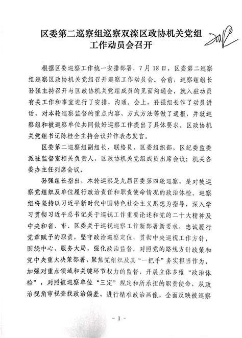 双滦区人民政府 公告公示 区委第二巡察组巡察双滦区政协机关党组工作动员会召开