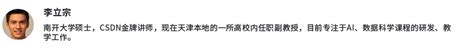 Python零基础入门 在线视频教程 CSDN程序员研修院