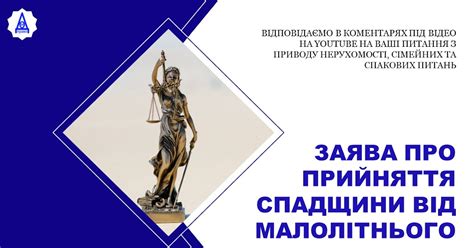 ЗАЯВА ПРО ПРИЙНЯТТЯ СПАДЩИНИ ВІД МАЛОЛІТНЬОГО