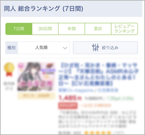 有效利用排行榜吧 DLsiteユーザーヘルプ