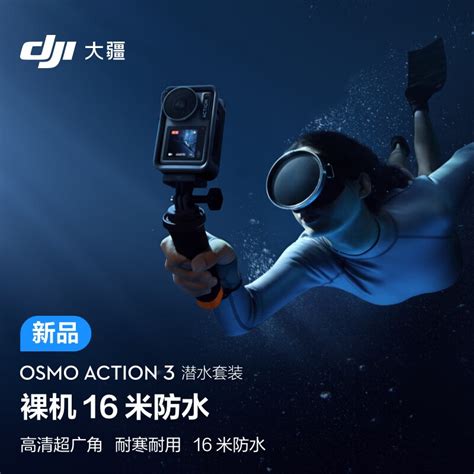 大疆 Dji Osmo Action 3 潜水套装 灵眸运动相机 4k高清增稳水下相机 小型手持防抖vlog水下摄像机录像神器 京东商城【降价