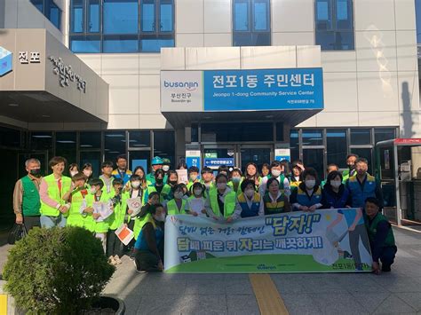 부산진구전포청소년센터 2023년 04월 26일 수요일 전포꾸러기 아름다운 거리만들기” 캠페인