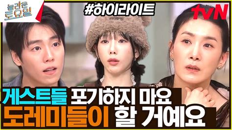 〈비투비 여보세요♪〉 받쓰 포기한 김서형 X 이현우ㅋㅋㅋ 감미로운 멜로디에 그렇지 못한 난이도 Highlight 놀라운토요일 Amazingsaturday Ep