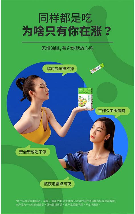 酵素果冻详情页