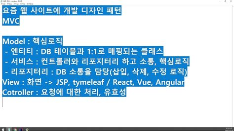 24 12 07 스프링부트 기초 29강 지금까지 한 내용 다시 한번 복습 1부 컨트롤러와 여러가지 리턴타입 Youtube