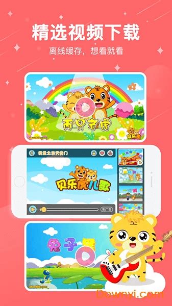 贝乐虎儿歌tv版下载 贝乐虎儿歌电视版安卓版v7 1 2下载 当易网