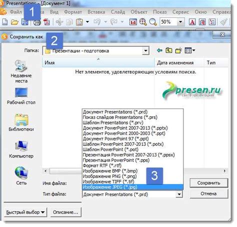 Как сохранить картинки в Powerpoint Как сохранить слайды Powerpoint в виде картинки рисунка