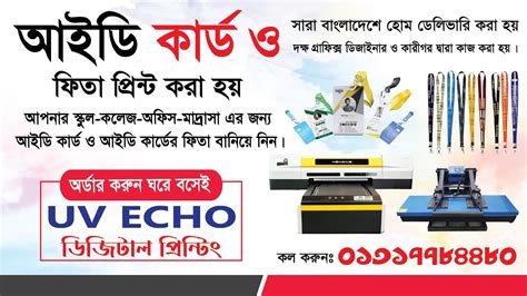 Plastic Id Card Printing Price In Bangladesh।।কম খরচে আইডি কার্ড ও ফিতা প্রিন্ট করা হয়।। Youtube