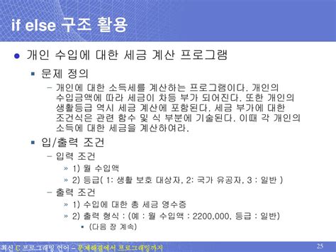 Ppt 최신 C 프로그래밍 언어 문제해결에서 프로그래밍까지 Powerpoint Presentation Id4318171