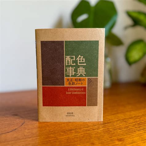 Dictionary Of Color Combinations Colors Of The Taisho And Showa Peri Nagamochi Shop