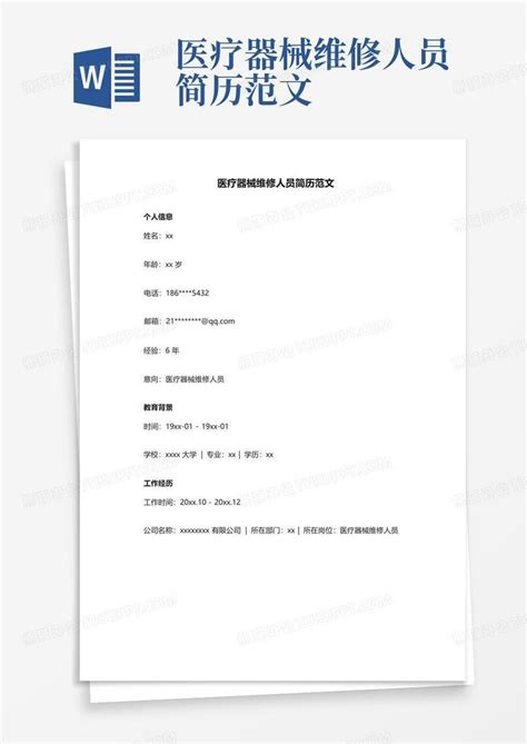 医疗器械维修人员简历范文Word模板下载 编号lnezyjyv 熊猫办公