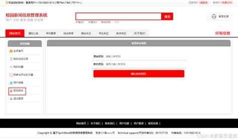 基于springboot高校校园新闻网站系统设计与实现毕业设计作品和开题报告 Csdn博客