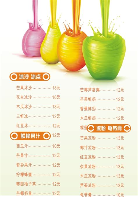 港式甜品 甜品店菜谱 冷饮店菜谱 满座菜谱