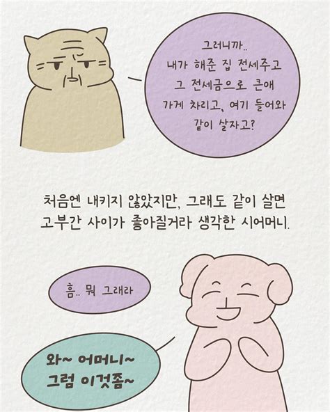 그리고ㅣ인스타툰 육아툰 사연툰 🧡사연이 재미있으셨다면 좋아요를 눌러주세요🧡 세상엔 다양한 또라이가 있네요 이번 시리즈는 내일 마무리 될 것 같아요 사이다는 아닌데