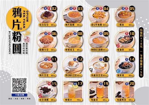 【台北】鴉片粉圓 糖蜜的透明粉圓，有古早味粉圓冰越吃越上癮，隱藏版可以這樣點！ Maruko與美食有個約會
