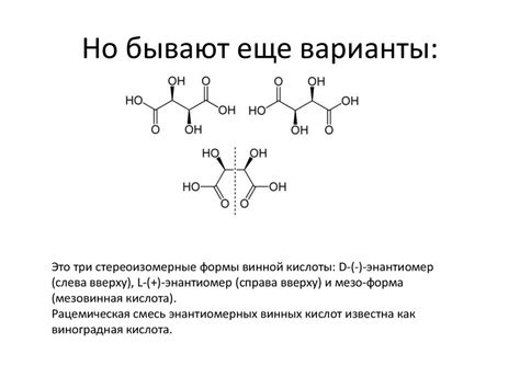 Винная кислота - online presentation