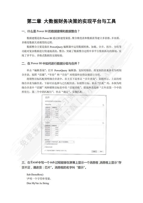 大数据财务决策王海林课后习题答案解析