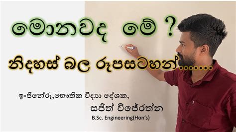 සමතුලිත පද්ධතිකයට නිදහස් බල රූප සටහන ඇදීම Youtube