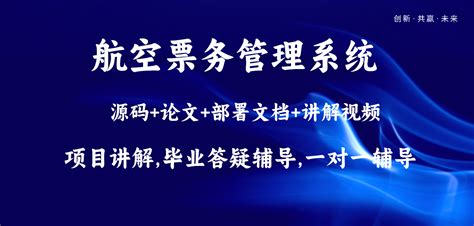 基于springbootvue航空票务管理系统设计和实现源码lw部署讲解航空管理系统项目介绍 Csdn博客