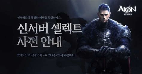 엔씨 아이온 클래식 신규 서버 사전예약 진행
