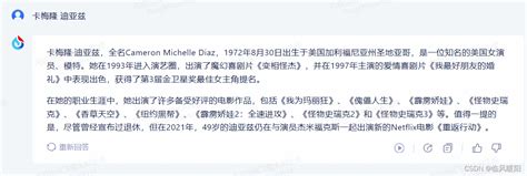 体验百度文心一言ai大模型、通义千问ai大模型和讯飞星火ai大模型生成卡梅隆·迪亚兹biography Csdn博客
