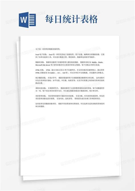 常用数据表格word模板下载 编号lzknjmzy 熊猫办公