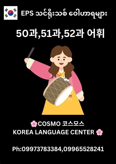 Cosmo 코스모스 Korea Cosmo 코스모스 Korea Language Center