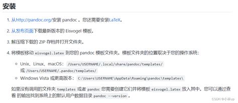 Vscode Vscode Pandoc插件将中文markdown转换为好看的pdf文档（使用eisvogel模板）vscode