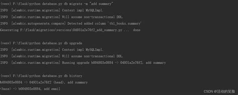 Flask——migrate实现数据库迁移flask Migrate Csdn博客