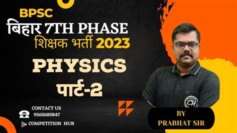 BPSC TEACHER BASIC PHYSICS PART YouTube
