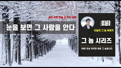 여동기 사람사는 이야기 사람의 눈 눈을 보면 그 사람을 알 수 있다 사랑하는 사람의 눈에는 장미꽃의 가시도 안 보인다 Youtube