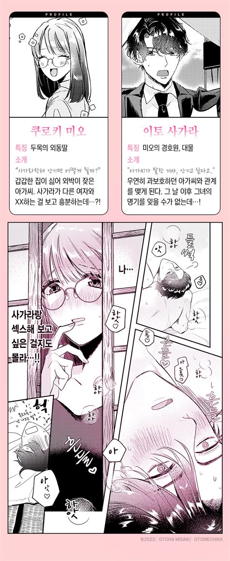대물 야쿠자와 명기 아가씨 만화 연재 만화는 리디