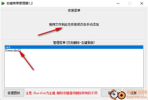 右键菜单管理器免费版下载 右键菜单管理工具v1 2 免费版 单机100网