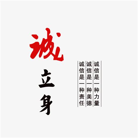 诚实是美德 七美德 美德 第15页 大山谷图库