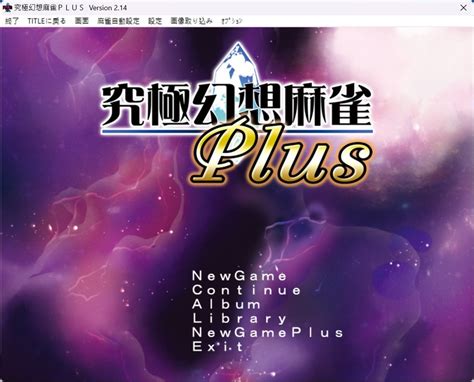 深夜話題時間第三集 要是有個遊戲把 Final Fantasy 全系列作品大雜燴起來作成復仇者聯盟、聽起來是不是挺讓人感到興奮的呢？嘿、splush Wave 社團發行的同人遊戲究極幻想麻雀