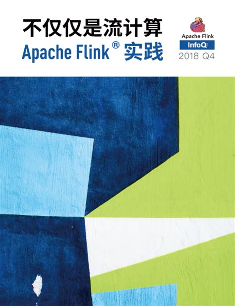 不仅仅是流计算:apache Flink®实践 不仅仅是流计算:apache Flink®实践