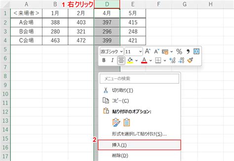 エクセルで途中から列を増やす方法｜office Hack