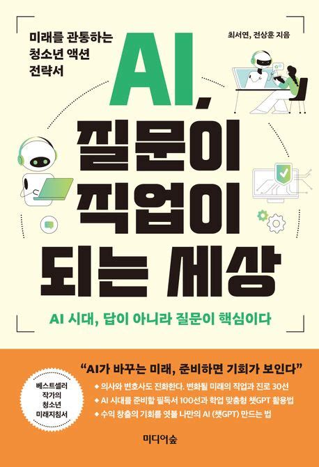 독서토론 퍼실리테이션 Ai 시대 질문이 직업이 되는 세상을 읽고