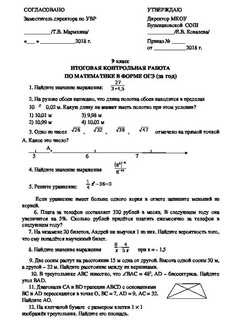 Годовые контрольные работы 9 класс