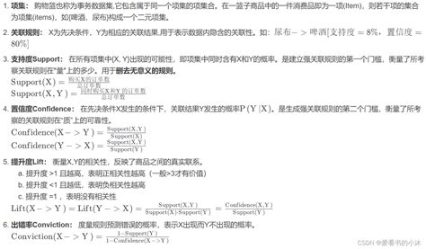 【小沐学nlp】关联规则分析apriori算法（mlxtend库，python）apriori Python库 Csdn博客
