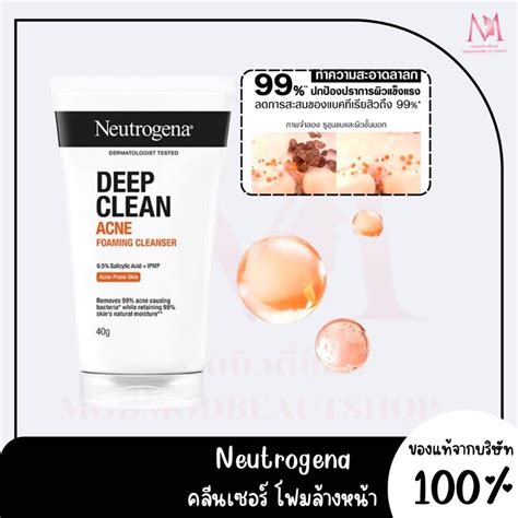 โฟมล้างหน้า นูโทรจีนา ดีพ คลีน แอคเน่ 40 กรัม Shopee Thailand