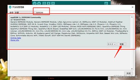 Arduino开发esp8266——安装与配置esp8266开发板ar Esp 26 Csdn博客